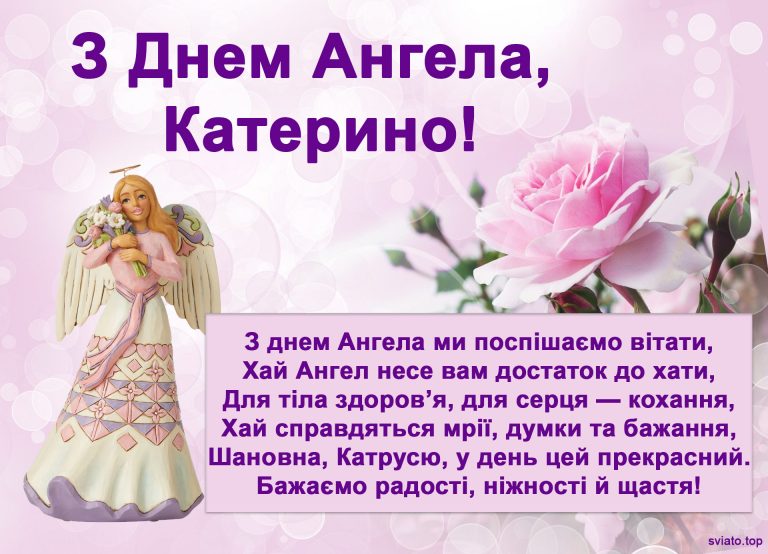 Катерина походження імені іменини привітання